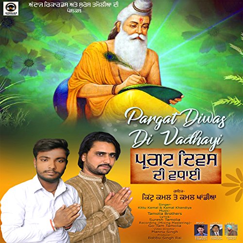 Pargat Diwas Di Vadhayi - Single by Kittu Kamal - Kamal Khandiya on ...