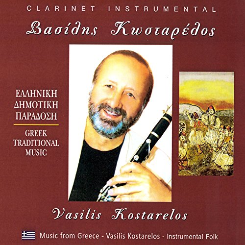 Amazon.com: Ελληνική δημοτική παράδοση (Instrumental) : Vasilis ...