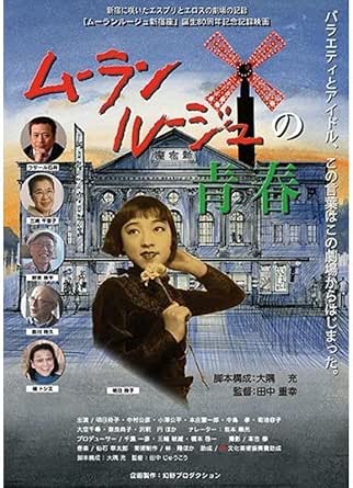 Amazon.co.jp: Moulin Rouge Youth DVD : Computers