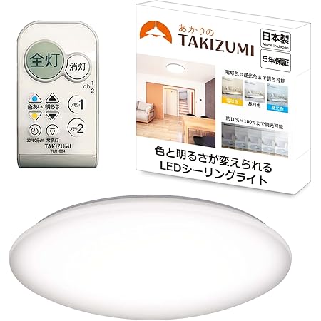 Amazon | タキズミ (Takizumi) 【省エネ 節電 日本製】 LED シーリングライト ~12畳 リモコン付 調光調色 工事不要 簡単取付 GB12643 | タキズミ ...