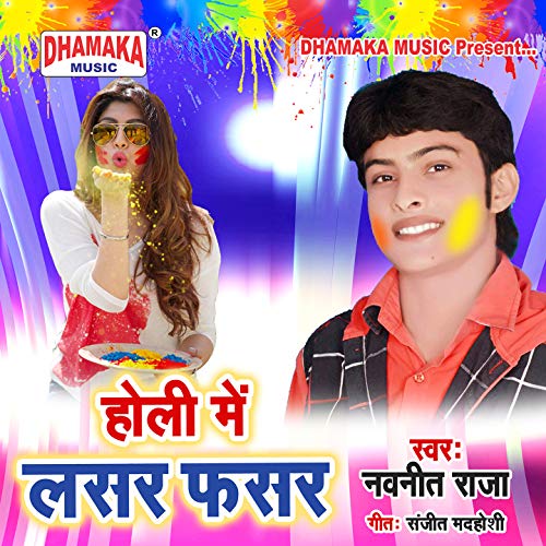 Play Holi Me Lasar Fasar by Navneet Raja on Amazon Music