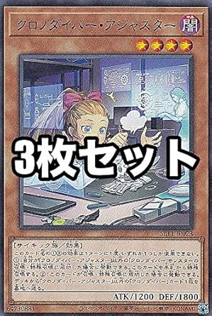 Amazon.co.jp: 【3枚セット】遊戯王 SLT1-JP023 クロノダイバー・アジャスター (日本語版 レア) - セレクション - SELECTION 10 : おもちゃ