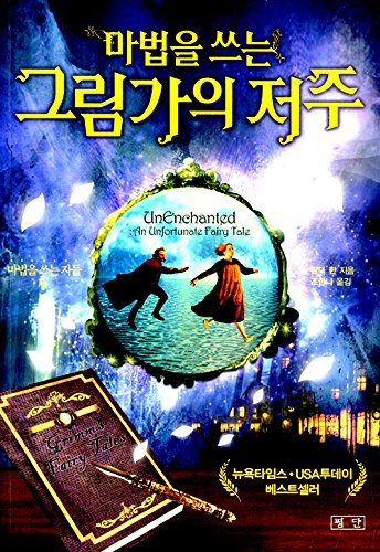 UnEnchanted: An Unfortunate Fairy Tale (2012) (Korea Edition): Amazon ...