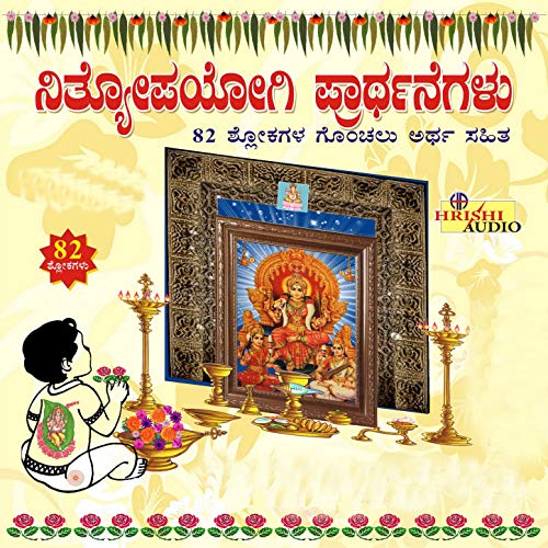 Play Nithyopayogi Prarthanegalu by Ajay Warrier on Amazon Music