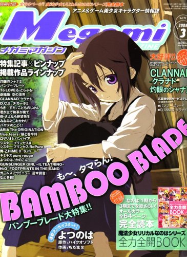 Amazon.co.jp: Megami MAGAZINE (メガミマガジン) 2008年 03月号 [雑誌] : 本