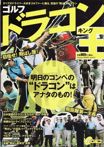 Amazon.com: Golf driving contest king - give the driver favorite golfer ...