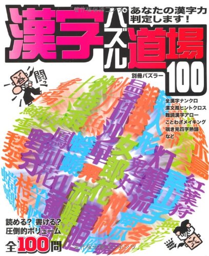 Amazon.com: Chinese Symbol Puzzle Dojo 100 (Young pazura ...