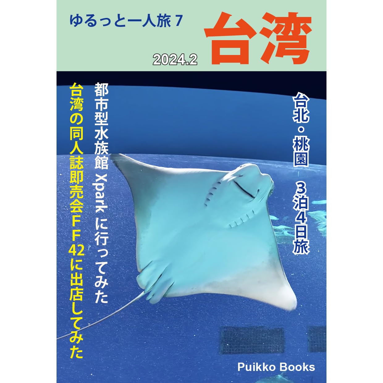 Amazon.com: yurutto hitoritabi 7 tai 2024 nen 2 gatsu (puikko bukkusu) (Japanese Edition) eBook ...