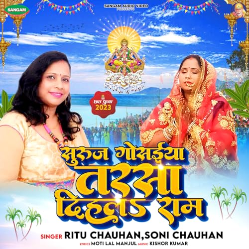 Écouter Suruj Gosaiya Tarsha Dihla Ram par Ritu Chauhan & Soni Chauhan ...