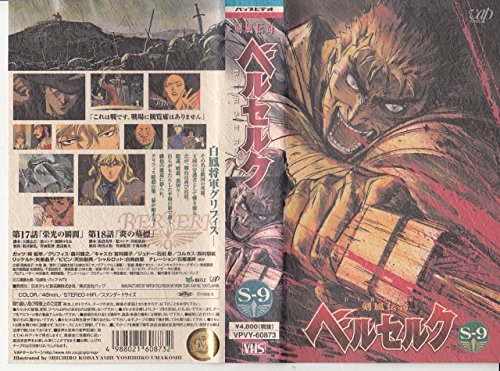 Berserk Vol. 09 [Alemania] [VHS]: Amazon.es: Películas y TV