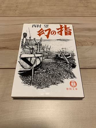 Amazon.co.jp: Rare Out of Print First Edition Nozomu Nishimura Phantom ...