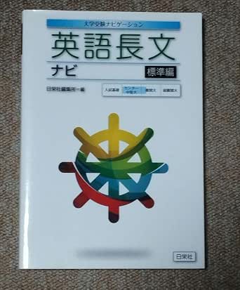 Amazon.co.jp: English Long Sentence Navigation, University Exam ...