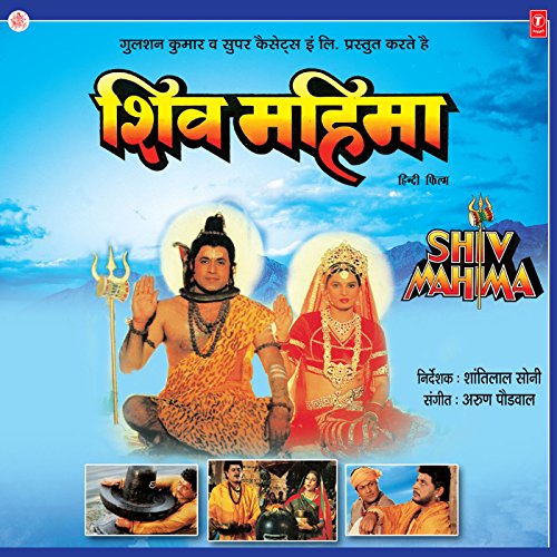Amazon MusicでArun Paudwal, Anuradha Paudwal & HariharanのShiv Mahimaを再生する