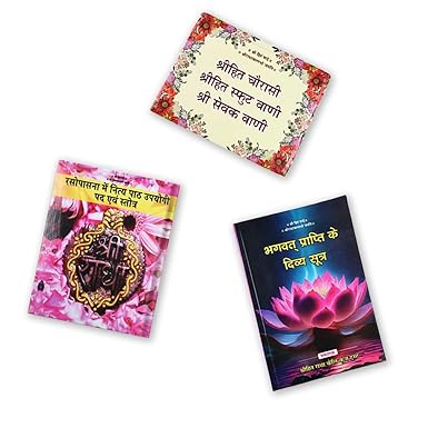 Sankirtan Sewa (Combo of 3 Books) Bhagavat Prapti Ke Divya Sutra, Shri ...