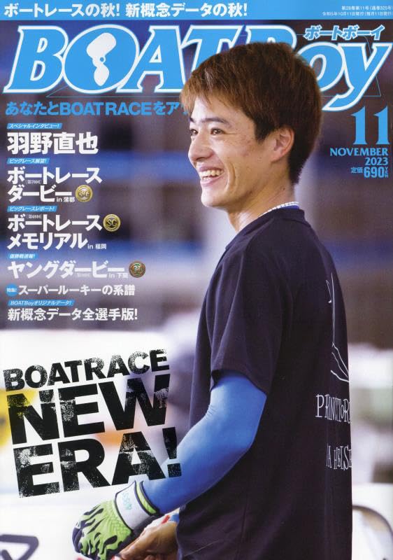 BOATBoy(ボートボーイ) 2023年 11 月号 [雑誌] |本 | 通販 | Amazon
