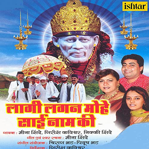 Amazon.com: Laagi Lagan Mohe Sai Naam Ki : Girish Kavishwar: Digital Music