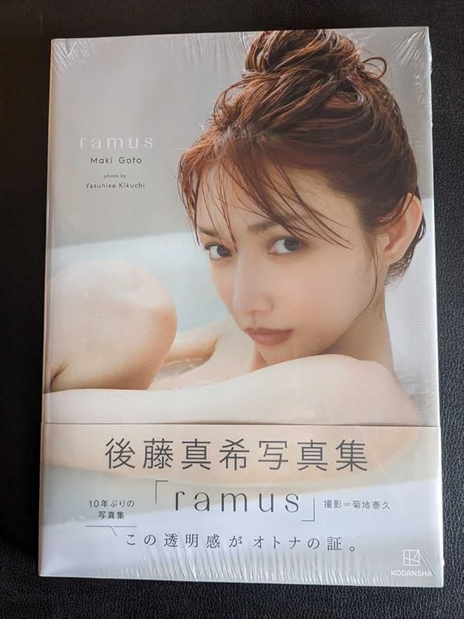 Amazon.co.jp: ramus 後藤真希写真集 : おもちゃ