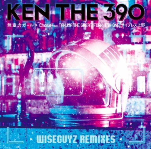 Amazon.co.jp: 無重力ガール WISEGUYS REMIXEIS : KEN THE 390: デジタルミュージック