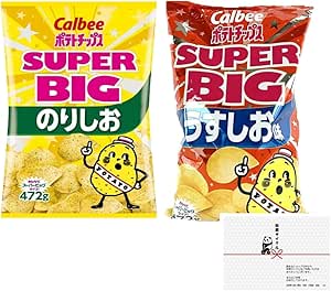 Amazon.co.jp: カルビー Calbee ポテトチップス ビッグ うすしお のりしお パーティー スーパービッグサイズ472g まとめ買い セット 萩原サイクル オリジナル おまけ ...