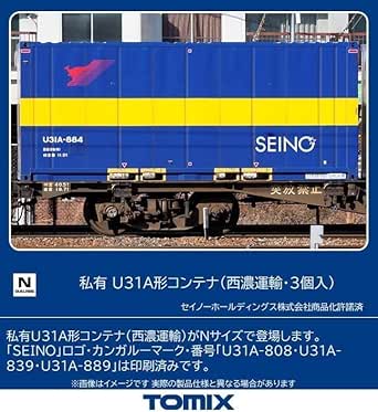 Amazon | TOMIX 3177 私有 U31A形コンテナ西濃運輸 3個入 HXAR | 鉄道模型 通販