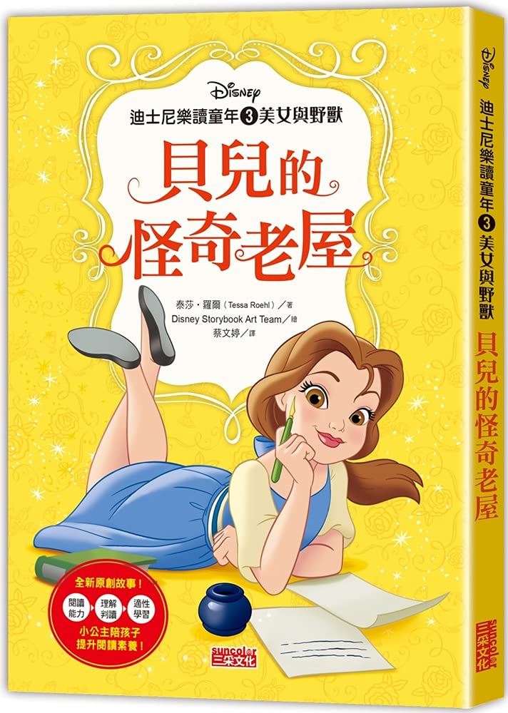 Disney Princess Beginnings: Belle's Discovery: Disney Press ...