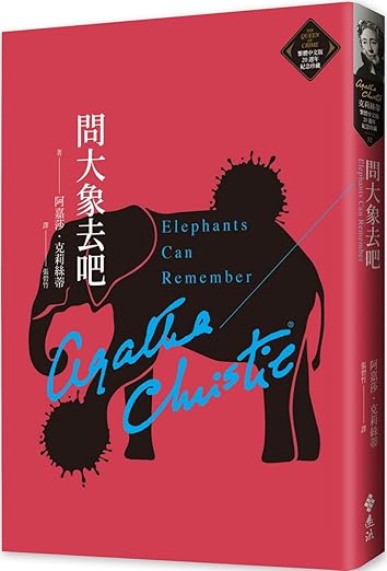 Elephants Can Remember : Christie, Agatha: Amazon.in: Books
