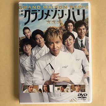 Amazon.co.jp: Unopened Movie Grand Maison Paris (DVD) Takuya Kimura, Kyoka Suzuki, Kazuki ...
