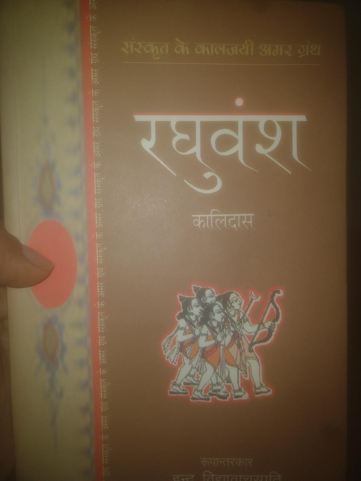 Buy Rajpal & Sons Raghuvansh Book Online at Low Prices in India ...