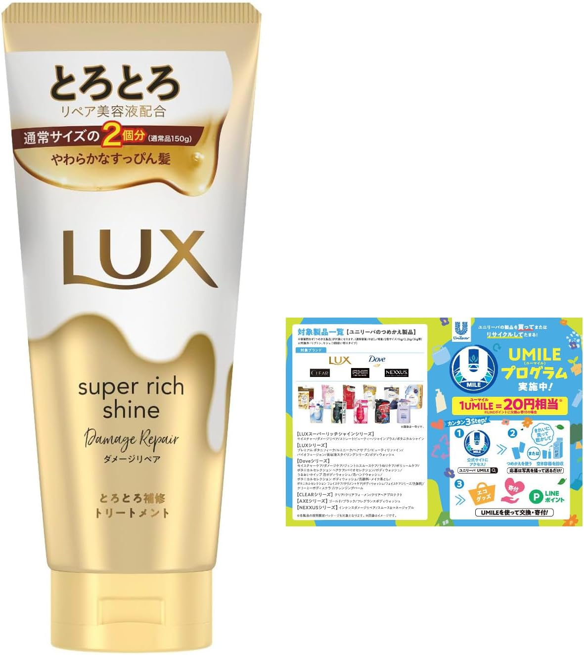 Amazon | LUX(ラックス)スーパーリッチシャイン とろとろ保湿トリートメント ダメージリペア 洗い流すトリートメント 本体 300g+リーフレット付き | LUX(ラックス ...