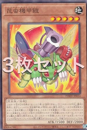 Amazon.co.jp: 【3枚セット】遊戯王 PHHY-JP014 昆虫機甲鎧 (日本語版 ノーマル) フォトン・ハイパーノヴァ : おもちゃ