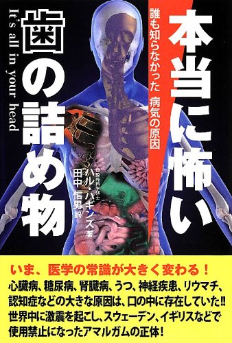 Amazon.com: Cause of the disease who did not know - fillings really ...