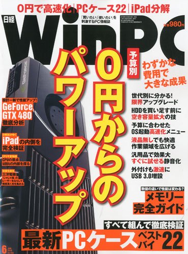 Amazon.co.jp: 日経 WinPC ( ウィンピーシー ) 2010年 06月号 [雑誌] : 日WinPC編集部: 本
