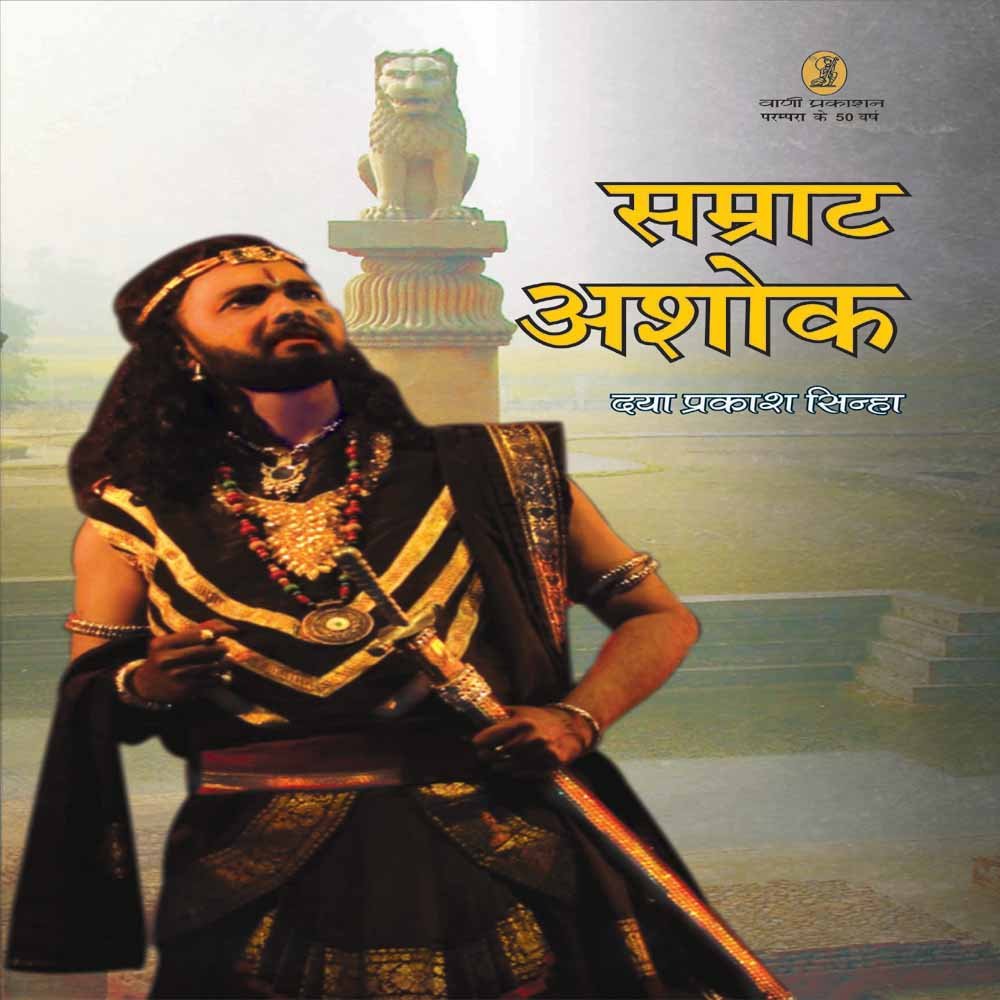 Samrat Ashok (Hindi Edition) eBook : Sinha, Prakash Daya: Amazon.in ...