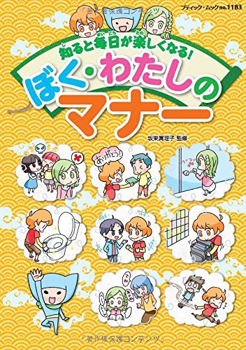 Amazon.com: Shiruto mainichi ga tanoshiku naru boku watashi no manaÌ ...