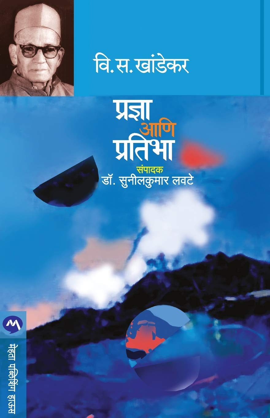 Buy Pradnya Ani Pratibha (Marathi) Book Online at Low Prices in India ...