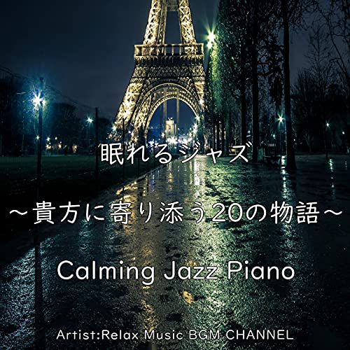Sleeping Jazz ~ 20 stories that snuggle up to you ~ de Relax Music BGM ...