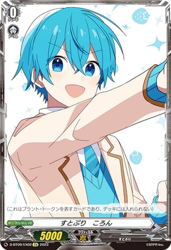 Amazon.co.jp: ヴァンガード D-BT09/EX02 すとぷり ころん (EX) 第9弾 龍樹侵攻 : おもちゃ