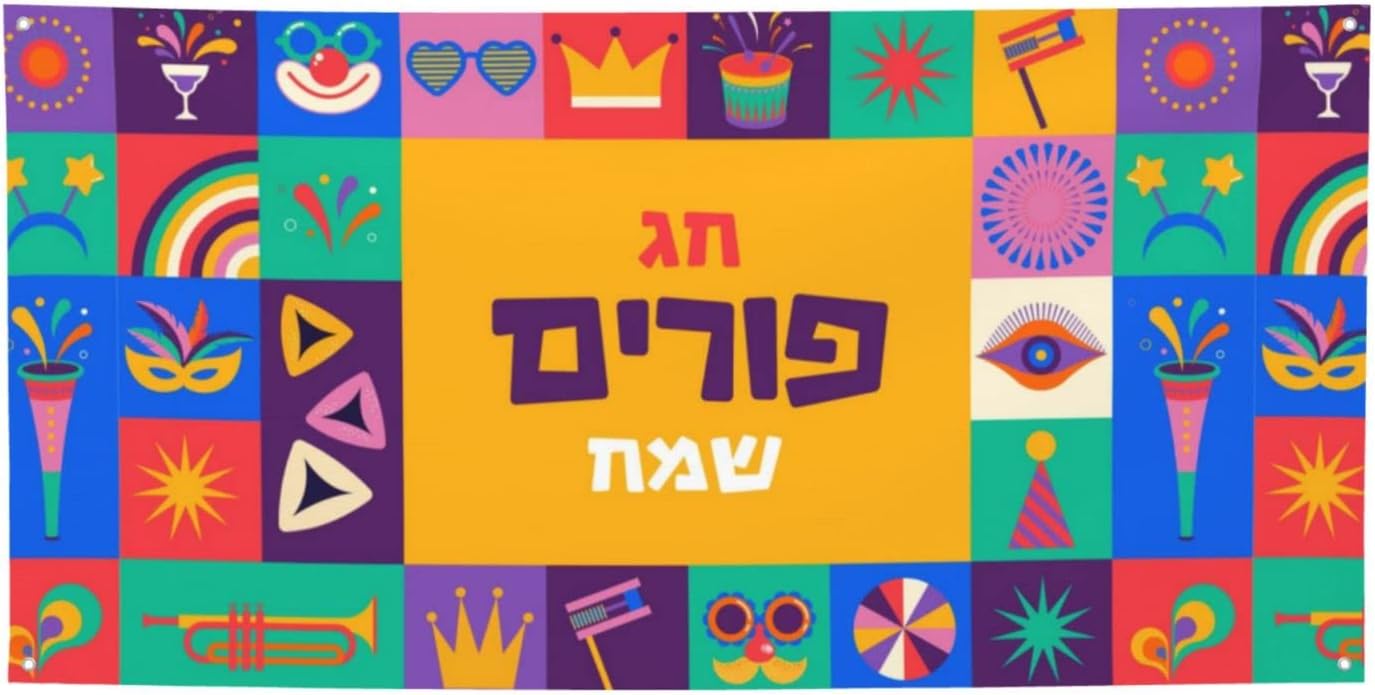 Amazon.com: Happy Purim Day Jewish Holiday Carnival Party Banner ...