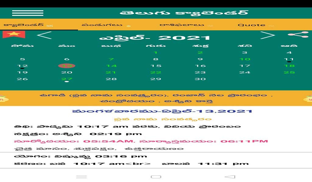 Telugu Calendar 2021:Amazon.com:Appstore for Android