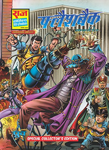 Buy Flashback Book Online at Low Prices in India | Flashback Reviews & Ratings - Amazon.in