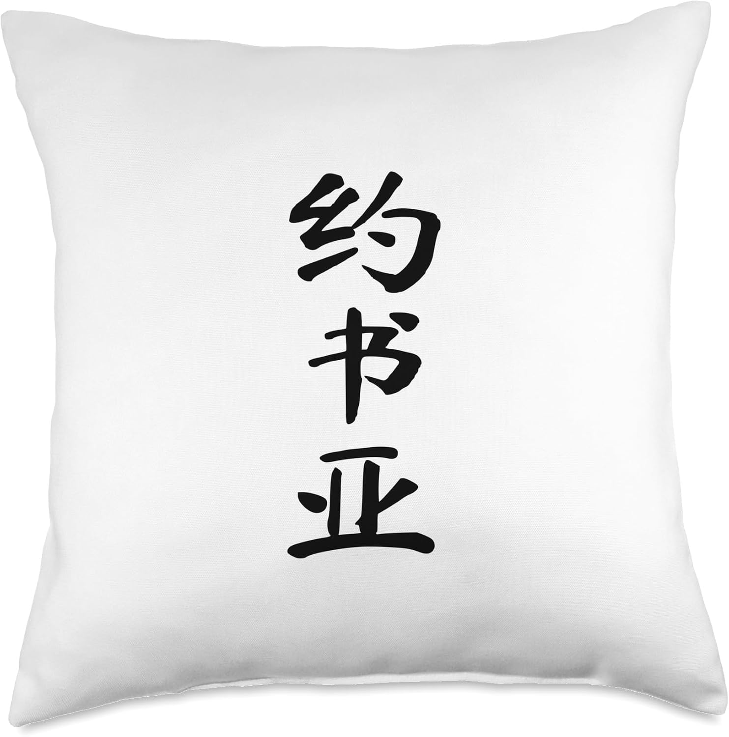 amazon-english-names-written-in-chinese-by-mo-li-hua-joshua
