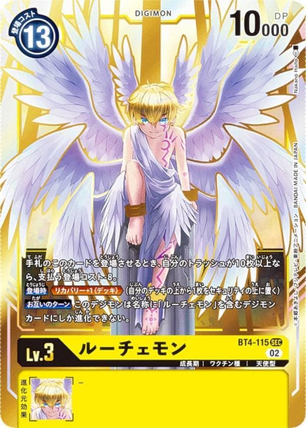 Amazon.co.jp: デジモンカードゲーム RB1/BT4-115 ルーチェモン (SEC シークレットレア) リブート ライジングウインド (RB-01) : ホビー