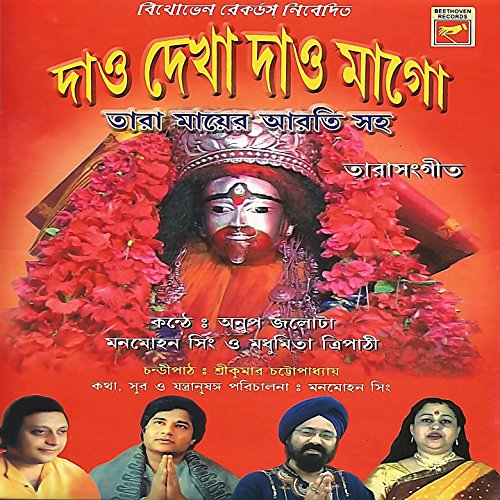 Amazon.com: Dao Dekha Dao Mago : VARIOUS ARTISTS: Digital Music