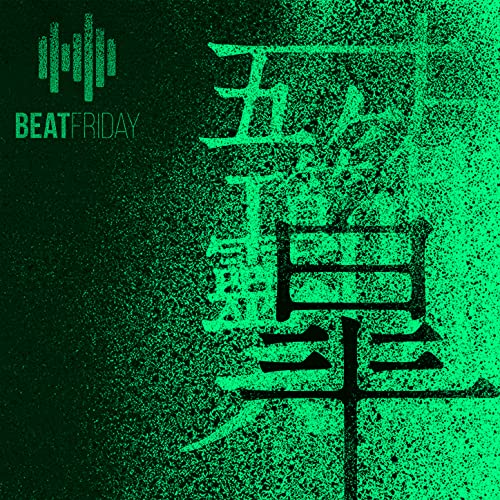 Amazon.co.jp: 皐 : Beat Friday: デジタルミュージック