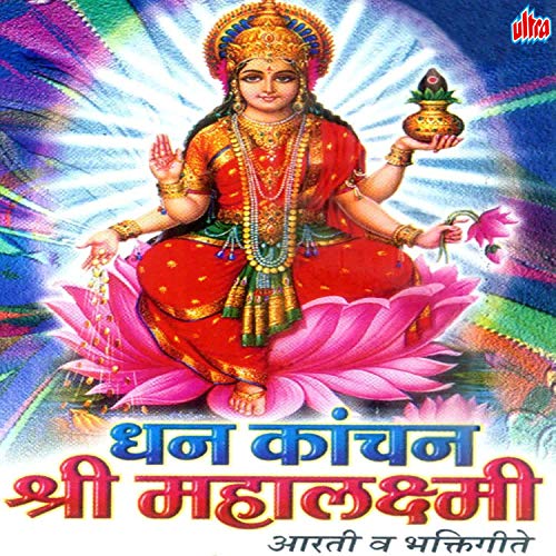 Amazon.com: Dhan Kanchan Shri Mahalaxmi : Mrudula Joshi, Swapnil ...