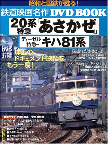 Amazon.com: 20 Series Express "CAT (kaze"/Diesel Express – kiha 81 ...