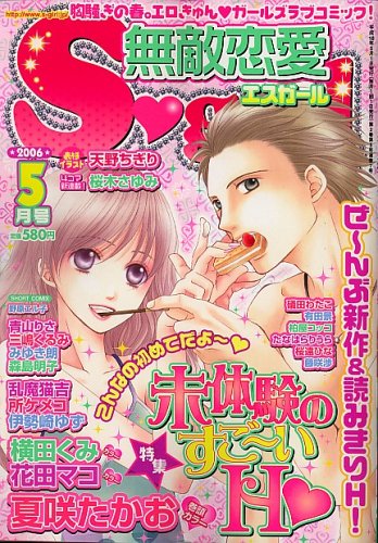 Invincible Romance SGirl (esuga-ru) May # # # #, 2006 [Magazine ...
