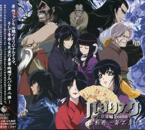 Amazon.com: Basilisk Sound Chapter 2: CDs & Vinyl