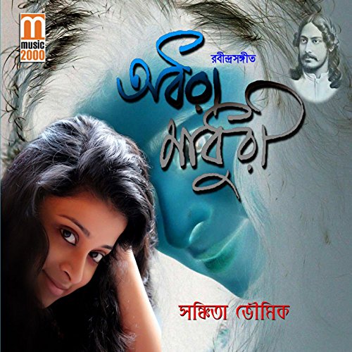 Play Adhara Madhuri by Sanchita Bhowmick on Amazon Music