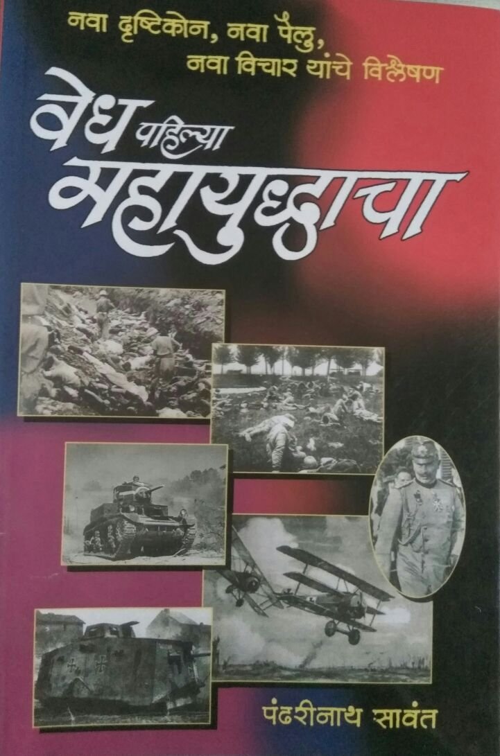 Vedh Pahilya Mahayudhacha : Amazon.in: Books